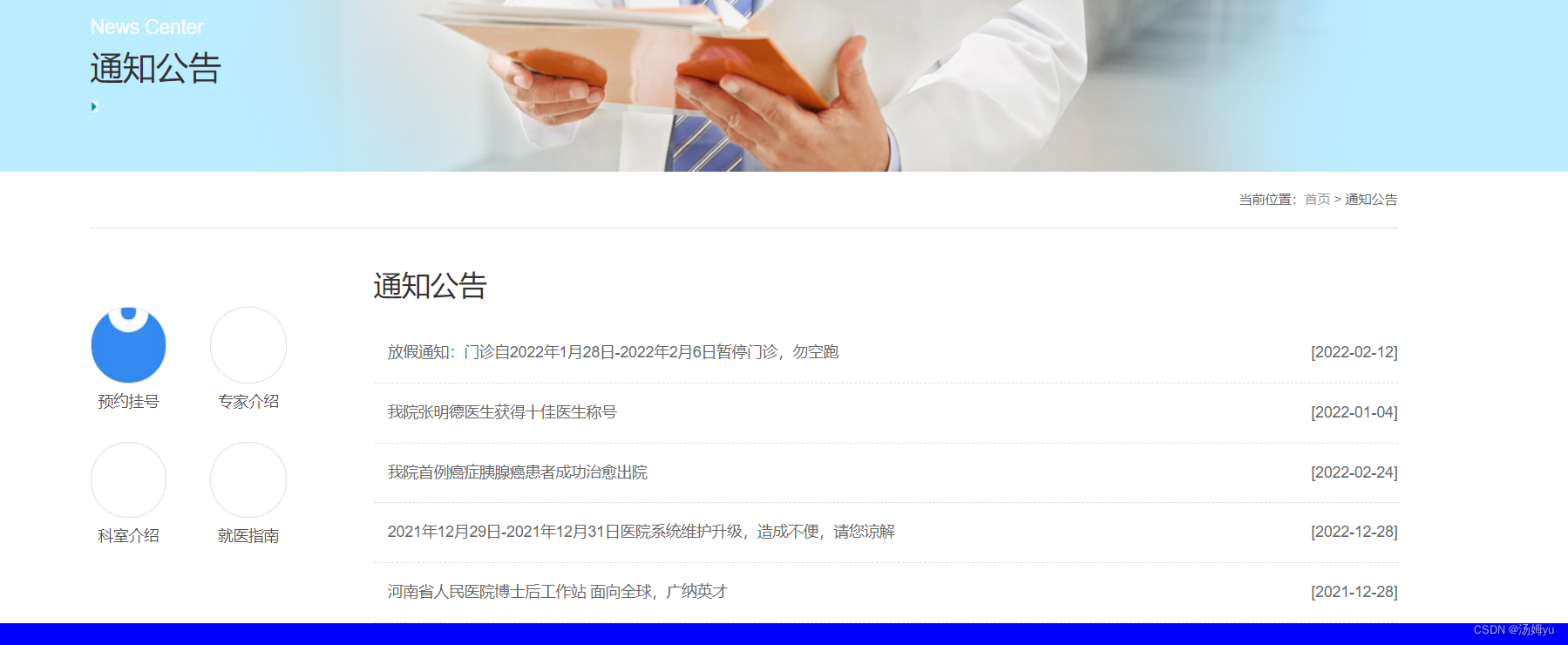 基于springboot的智慧医疗的设计与实现springboot智慧医疗系统 Csdn博客