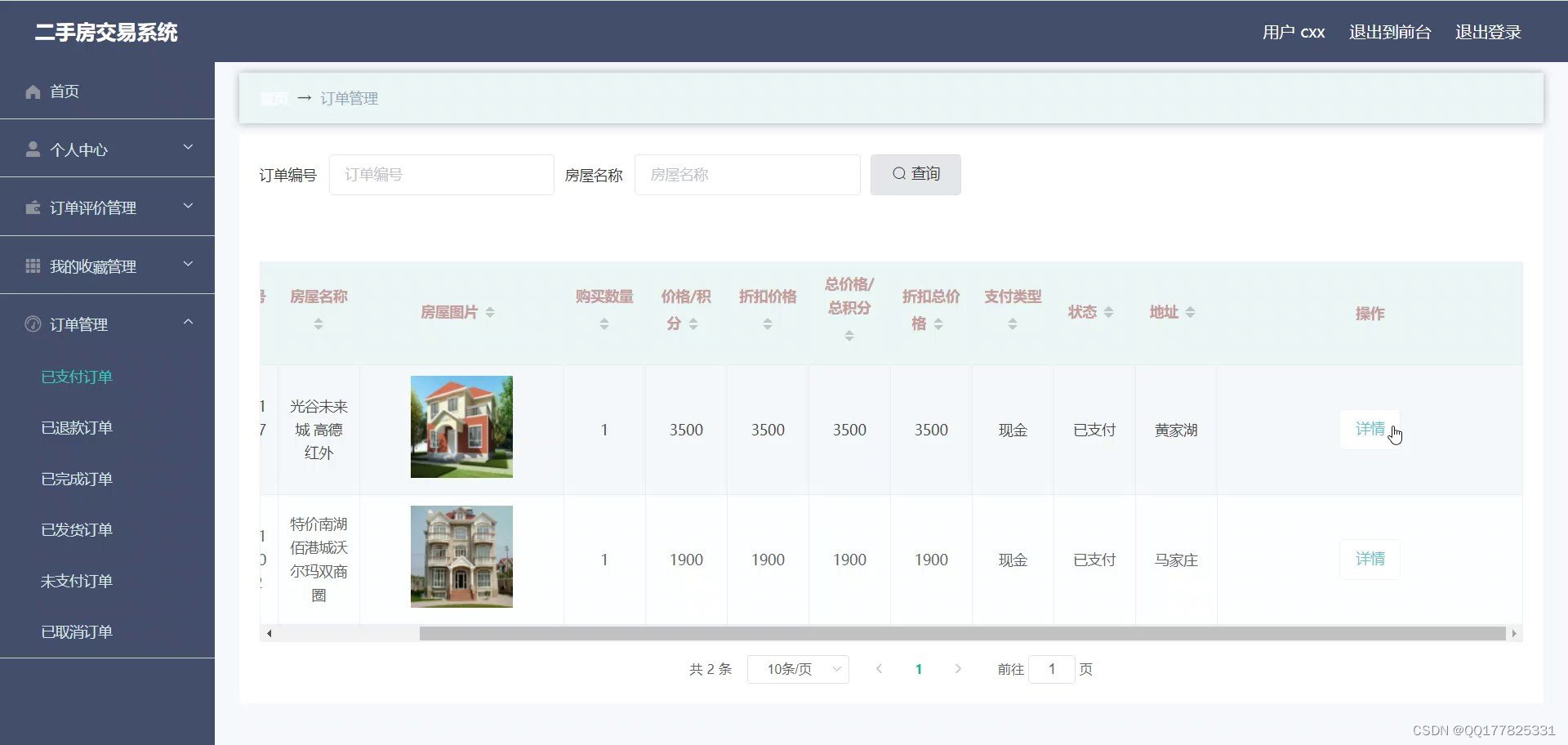 004基于javaspringbootmybatisvueelementui的二手房交易系统基于java二手房交易论文 Csdn博客