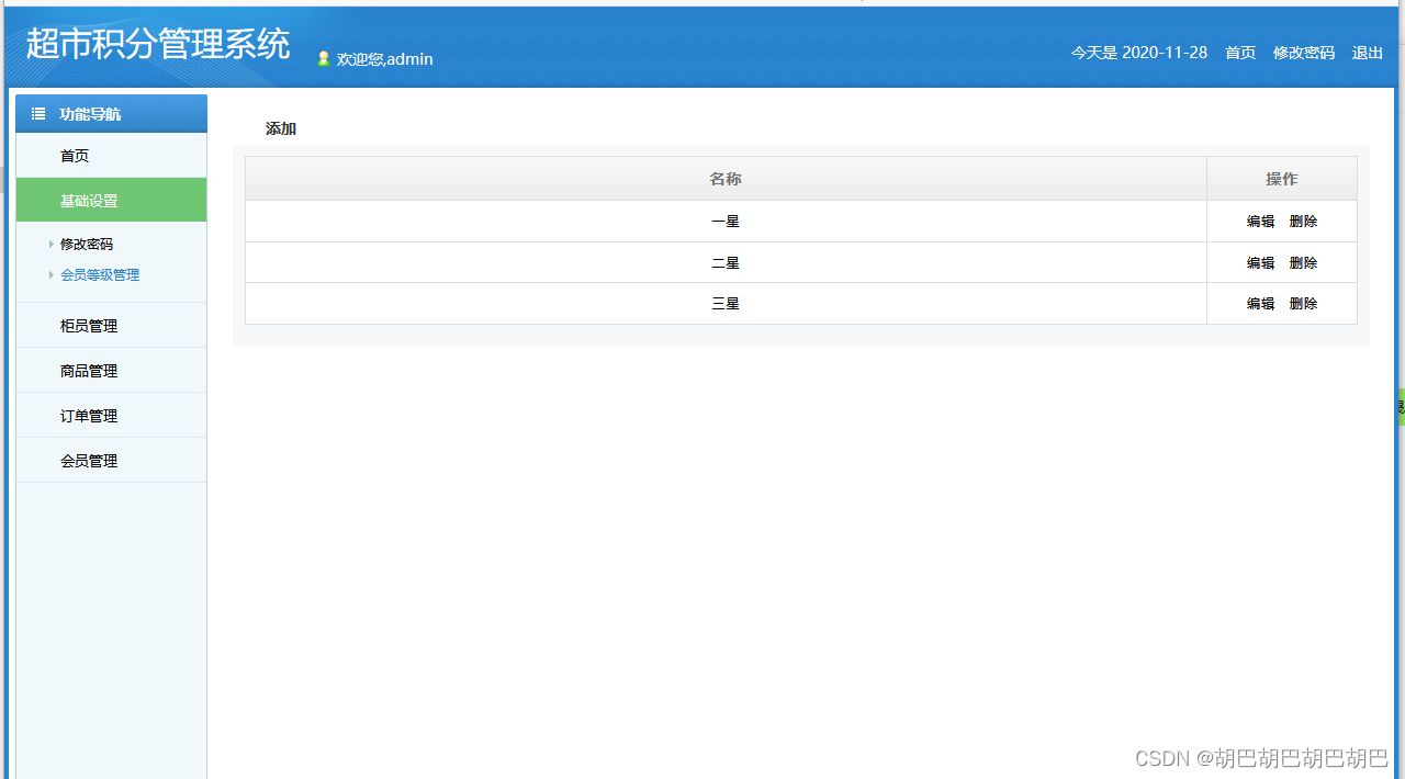 基于php的超市积分管理系统的设计与实现任务积分管理系统 Php Csdn博客