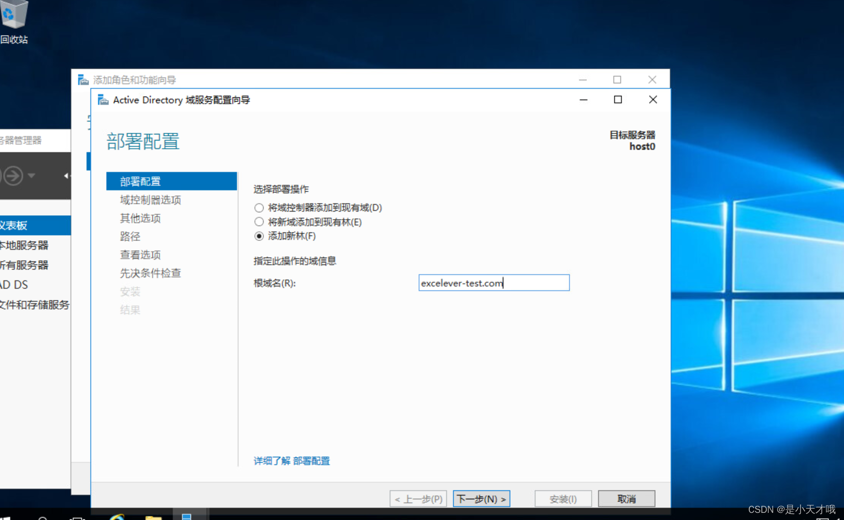 Windows Server Ad域控服务器windows Ad域控服务器配置要求 Csdn博客