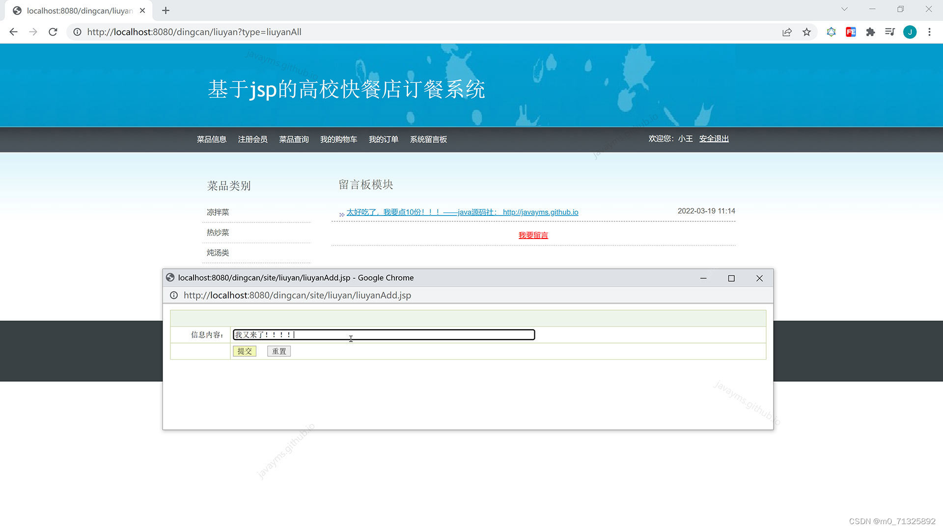 基于javaweb+mysql的jsp+servlet网上订餐在线点餐系统(前台、后台)(java+jsp+servlet+mysql+dbutil+tomcat)_外卖点餐系统web动态项目 ...