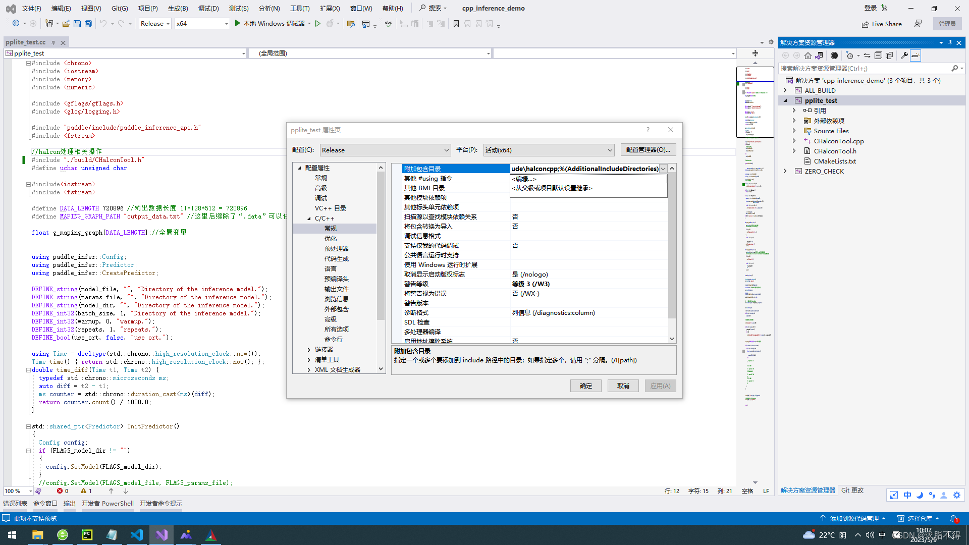 Halcon与VS联合编程环境配置_vs配置halcon-CSDN博客