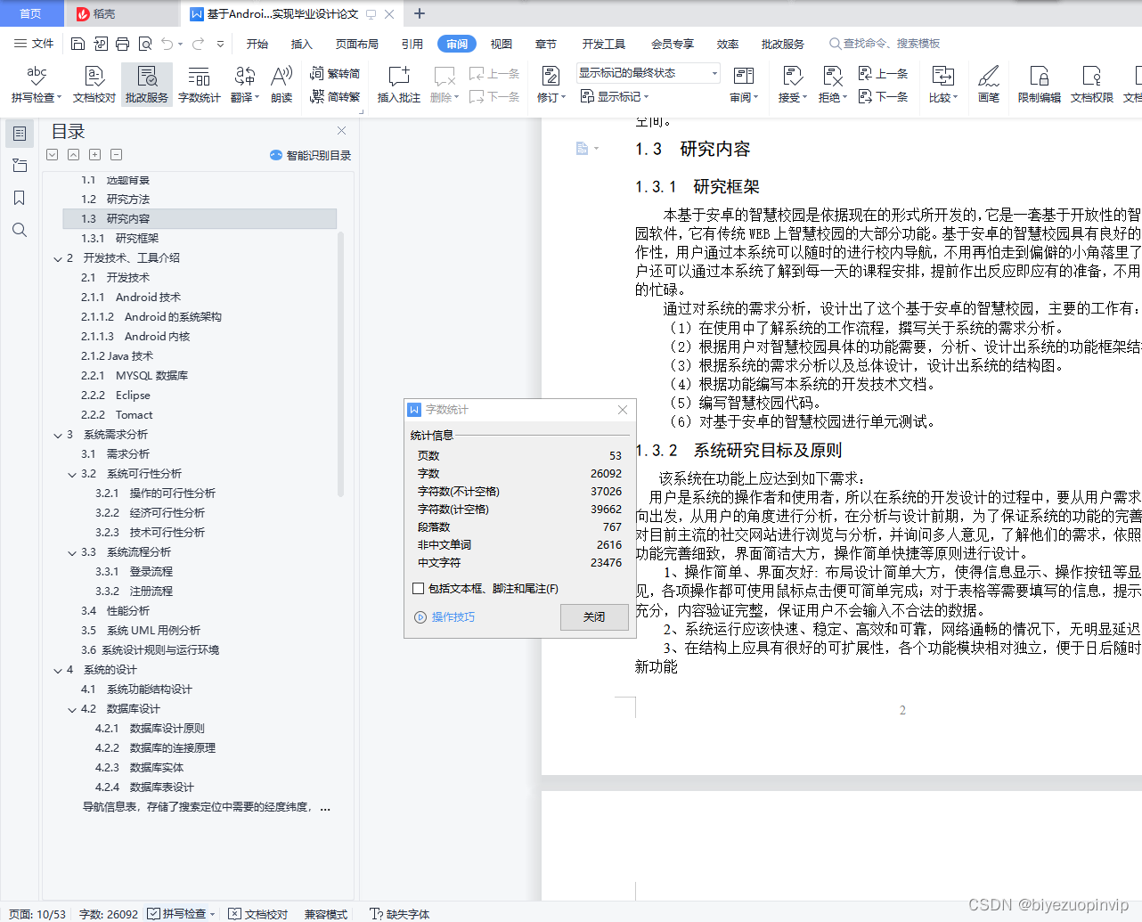 基于android的“智慧校园”的设计与实现基于android的数字化校园信息系统的设计与实现 Csdn博客 