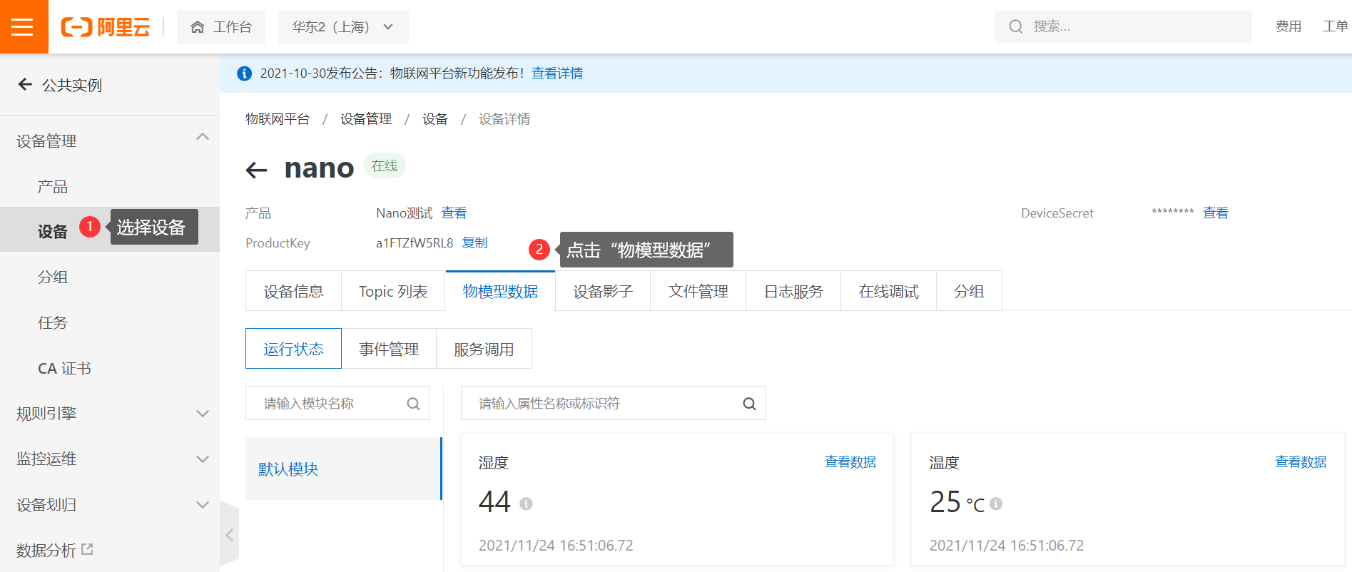 【Jetson Nano】使用python3模拟向阿里云发送数据_阿里云python api上传 物模型-CSDN博客