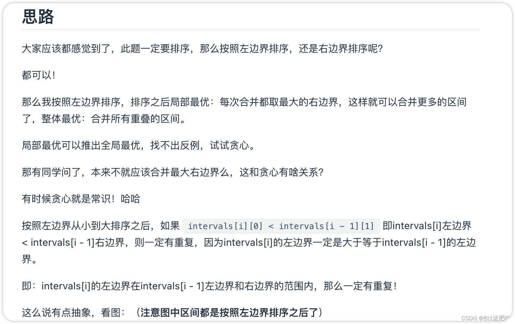 代码随想录day36|435 无重叠区间|763划分字母区间|56 合并区间 |golanggolang 合并区间 Csdn博客 1385