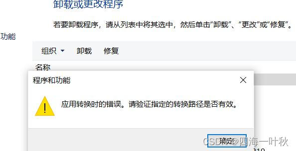 卸载安装软件或vc运行库时，遇到错误1714、错误1624、错误1612、错误0x80070643的解决方法click Ok To Try Again Or Enter An 