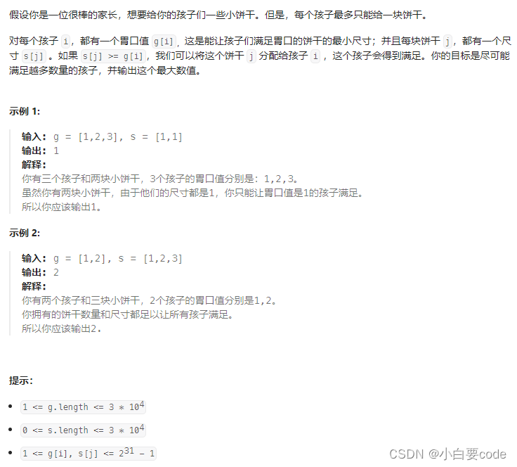贪心算法（分发饼干、无重叠区间、买卖股票的最佳时机）任务执行的最短时间 贪心算法 Csdn博客 