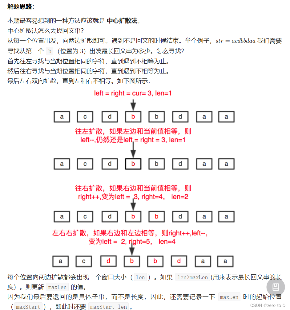 Leetcode 最长回文串（c语言） 最长回文字符串c语言 Csdn博客
