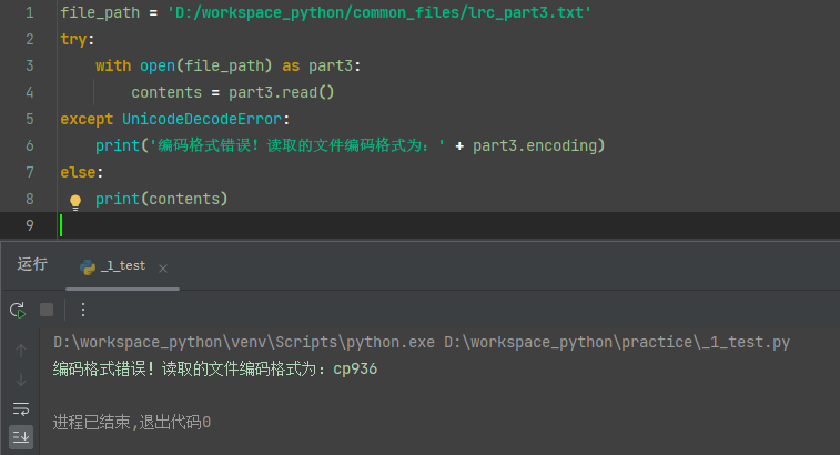 8、python基础之「文件操作和异常处理」用r打开文件python捕获异常 Csdn博客 3395