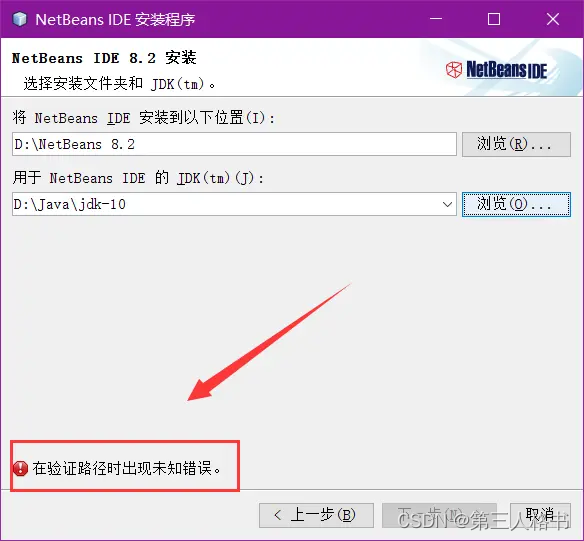 完美解决windows下安装NetBeans找不到jdk的处理方法_找不到 jdk-CSDN博客