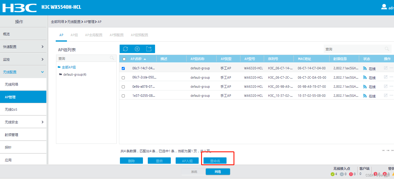 H3C AC+AP三层组网架构，AP自动上线自动固化_h3c ap固化-CSDN博客