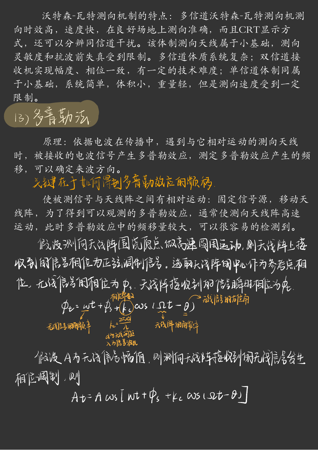 测角方法&DoA估计_doa测角-CSDN博客