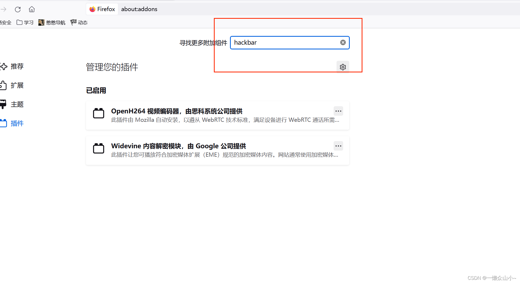 如何在火狐浏览器上安装插件_firefox hackbar-CSDN博客