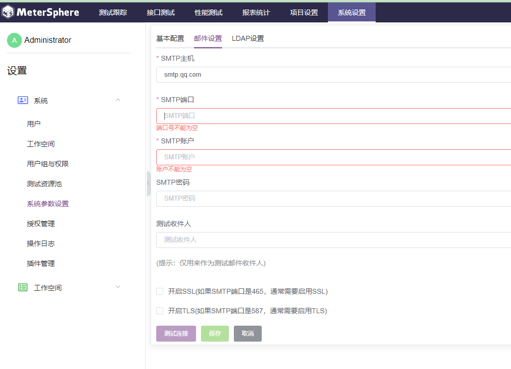 MeterSphere之系统设置_卸载metersphere-CSDN博客