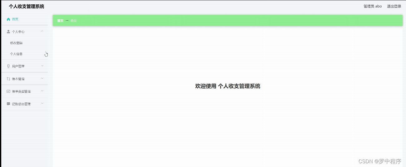 Javaphpnodejspython个人收支管理系统【2024年毕设】 Csdn博客 