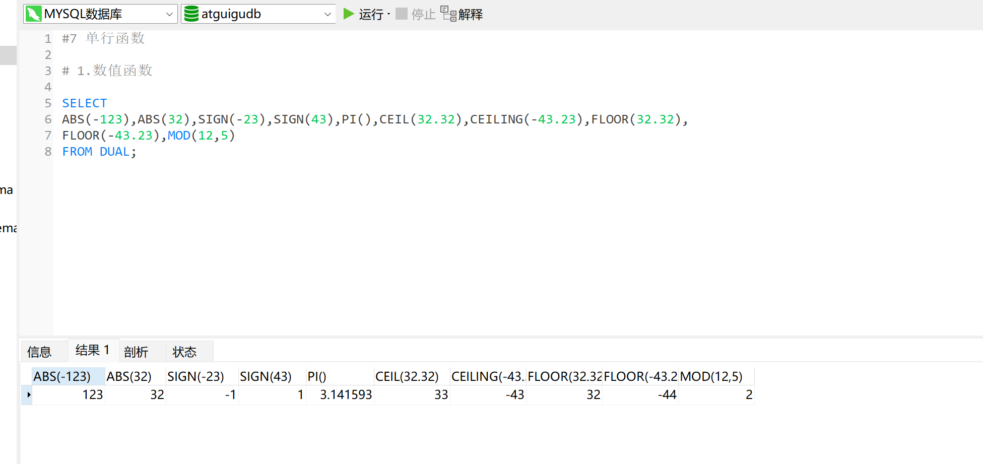 Mysql数据库,从入门到精通:第七篇——mysql单行函数应用mysql14 Csdn博客 8443