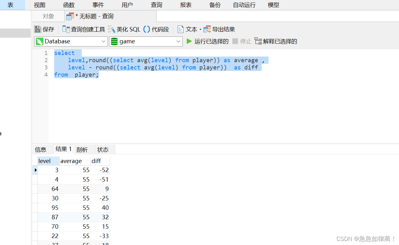 小蔺的米哈游数据分析师之路——mysql子查询及简单多表查询篇 Csdn博客 0550