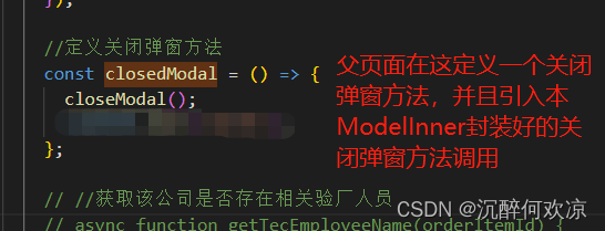 Vue3项目 子页面调用父页面方法vue3中basicmodal父页面触发事件如何被子页面检测到 Csdn博客