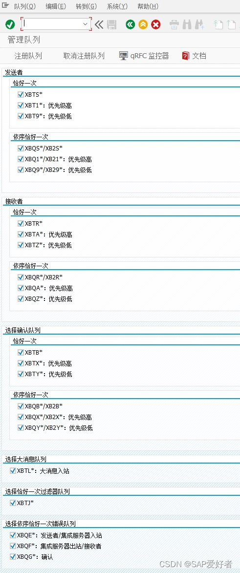 在SAP SXMS_QREG SMQR RSXMB_REGISTER_QUEUES 注册接口消息队列_sap smqr队列设置优先级-CSDN博客