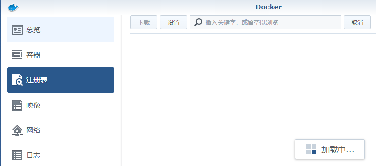 群晖利用docker快速安装gogs教程_群晖 gogs-CSDN博客