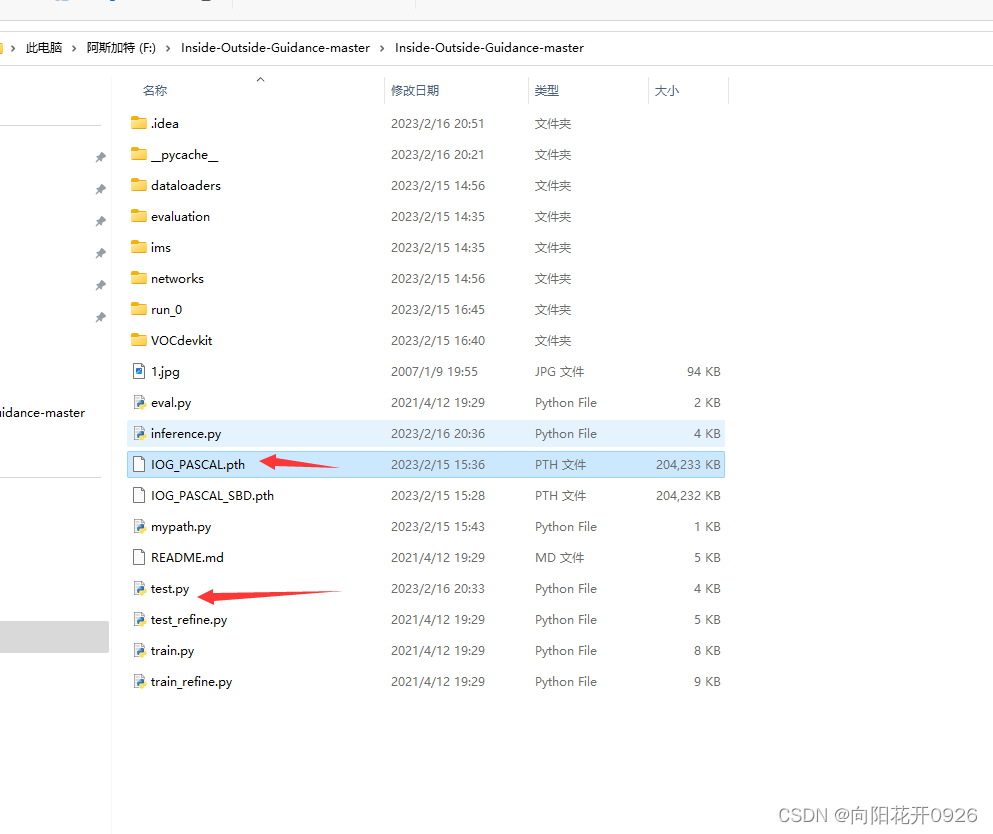 Inside-Outside-Guidance交互式分割算法代码--复现环境配置过程-CSDN博客