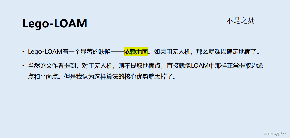 从LOAM到LIO-SAM_lioloam-CSDN博客
