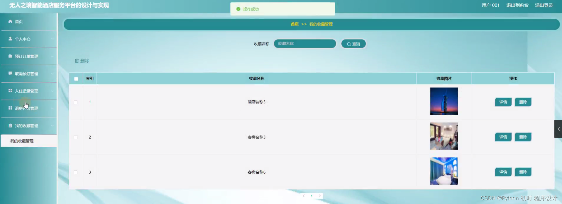 Springbootjavaphpnodepython无人之境智能酒店服务平台的设计与实现【计算机毕设】 Csdn博客 6984