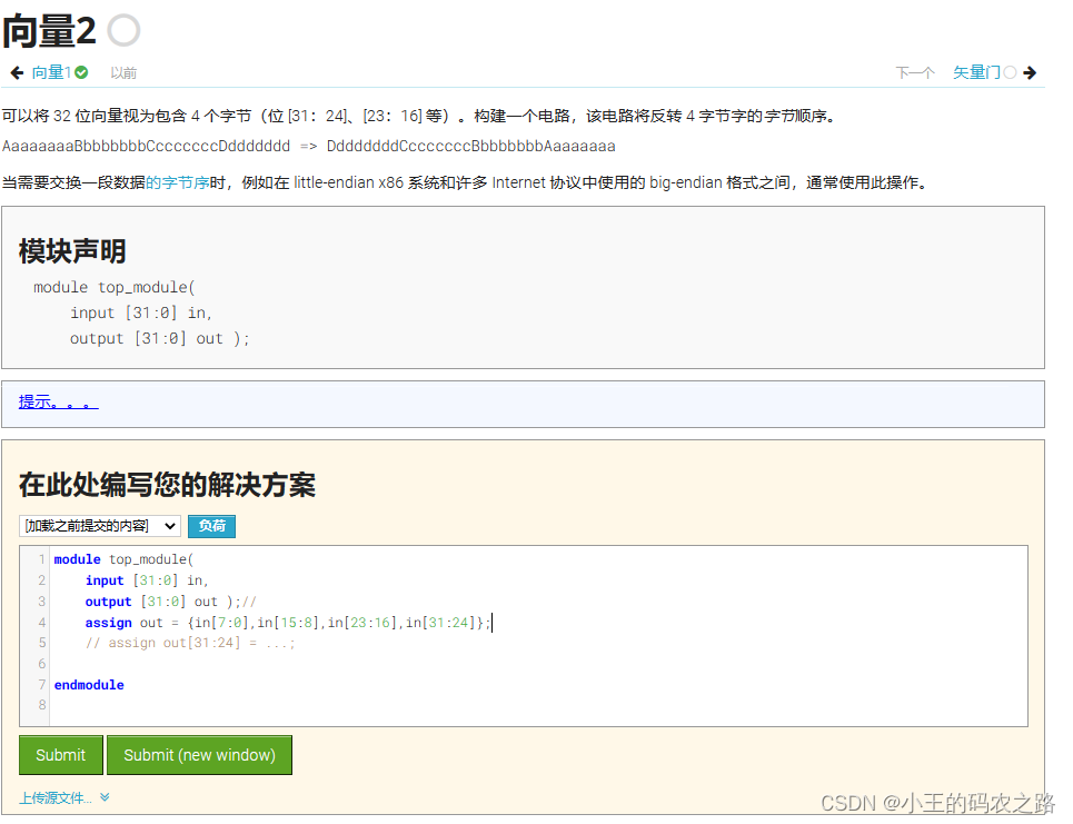 HDLBits刷题，Vectors-CSDN博客