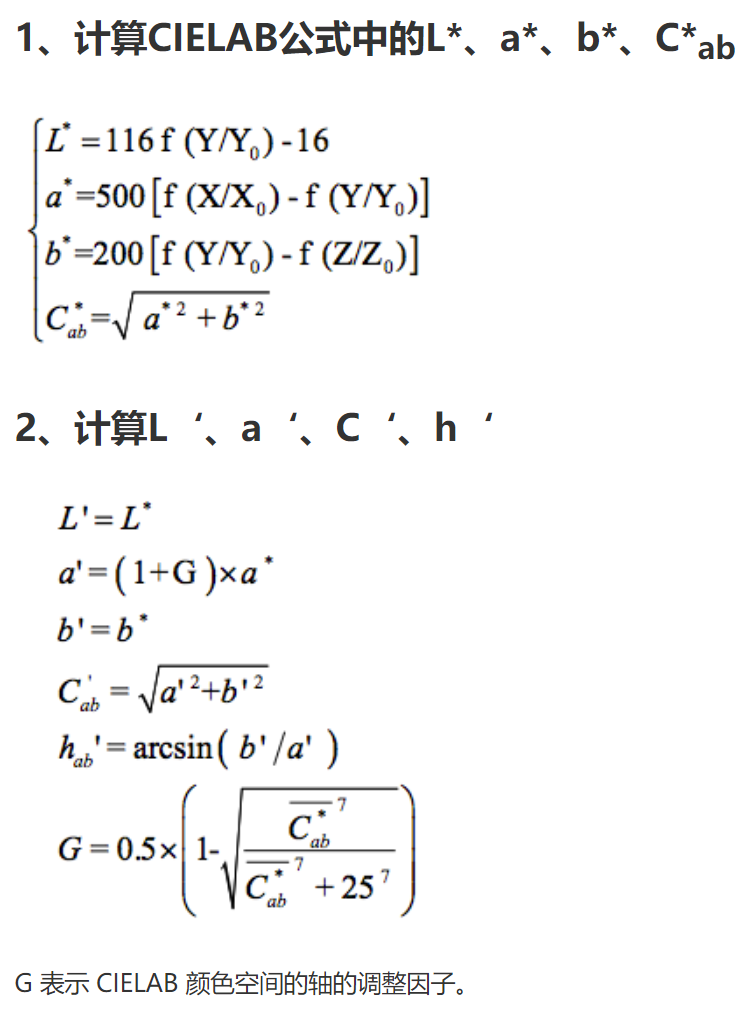 CIEDE2000色差公式的介绍和相应程序 - 忆云竹