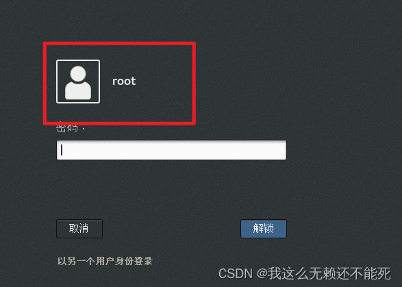 Centos7循环登录页面，但密码正确，远程工具也能连接操作_centos7登录界面无限循环-CSDN博客