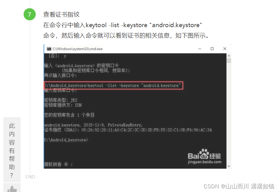 秘钥库口令忘记了输入密钥库口令 Keytool 错误exception Keystore Csdn博客