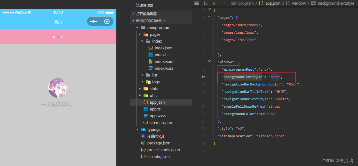 零基础学小程序 —— 全局配置（四）_srcminiprogramroot-CSDN博客