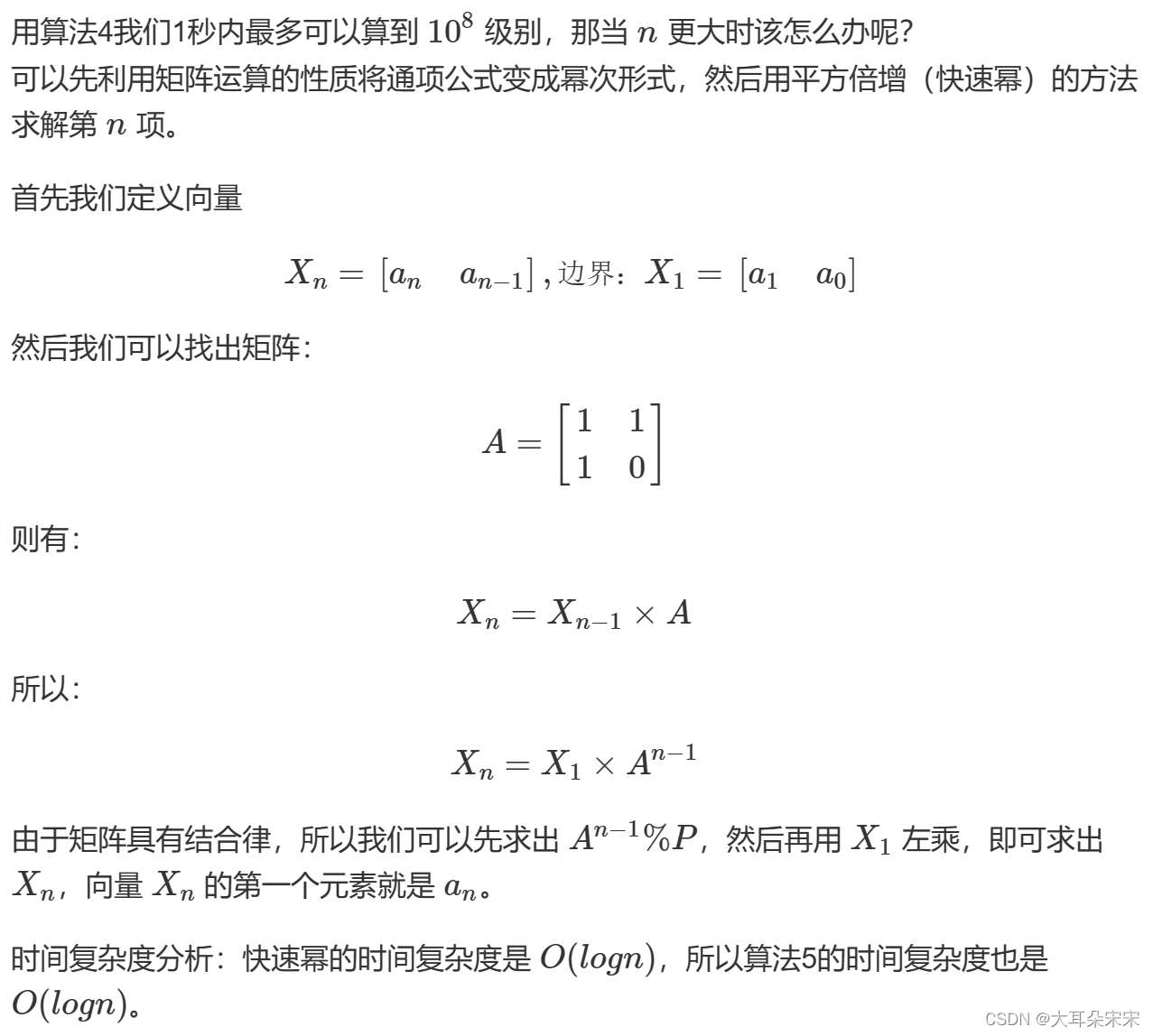 【递归与递推 3】AcWing 717. 简单斐波那契（求解斐波那契数列的若干方法）_大耳朵宋宋的博客-CSDN博客