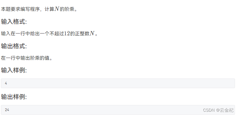 c语言编程练习题：7-172 简单求阶乘问题_pta7-172 简单求阶乘问题-CSDN博客
