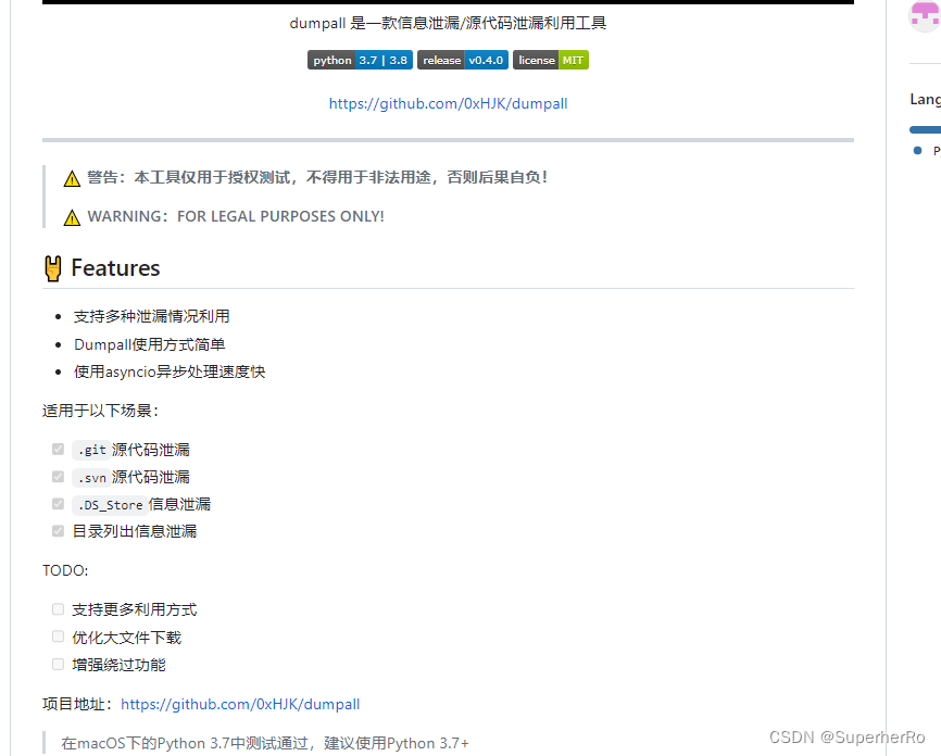 信息泄漏/源代码泄漏利用工具-dumpall-CSDN博客