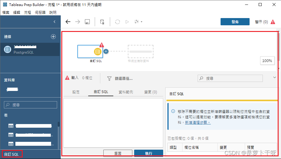 Backend - Tableau Prep Builder_tableau prep builder教程-CSDN博客