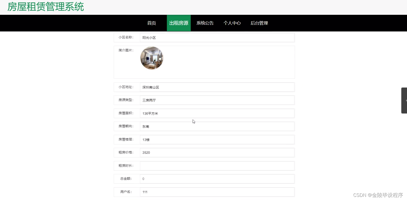 房屋租赁管理系统jspjavaspringmvcmysqlmybatisjava租房管理系统 Csdn博客