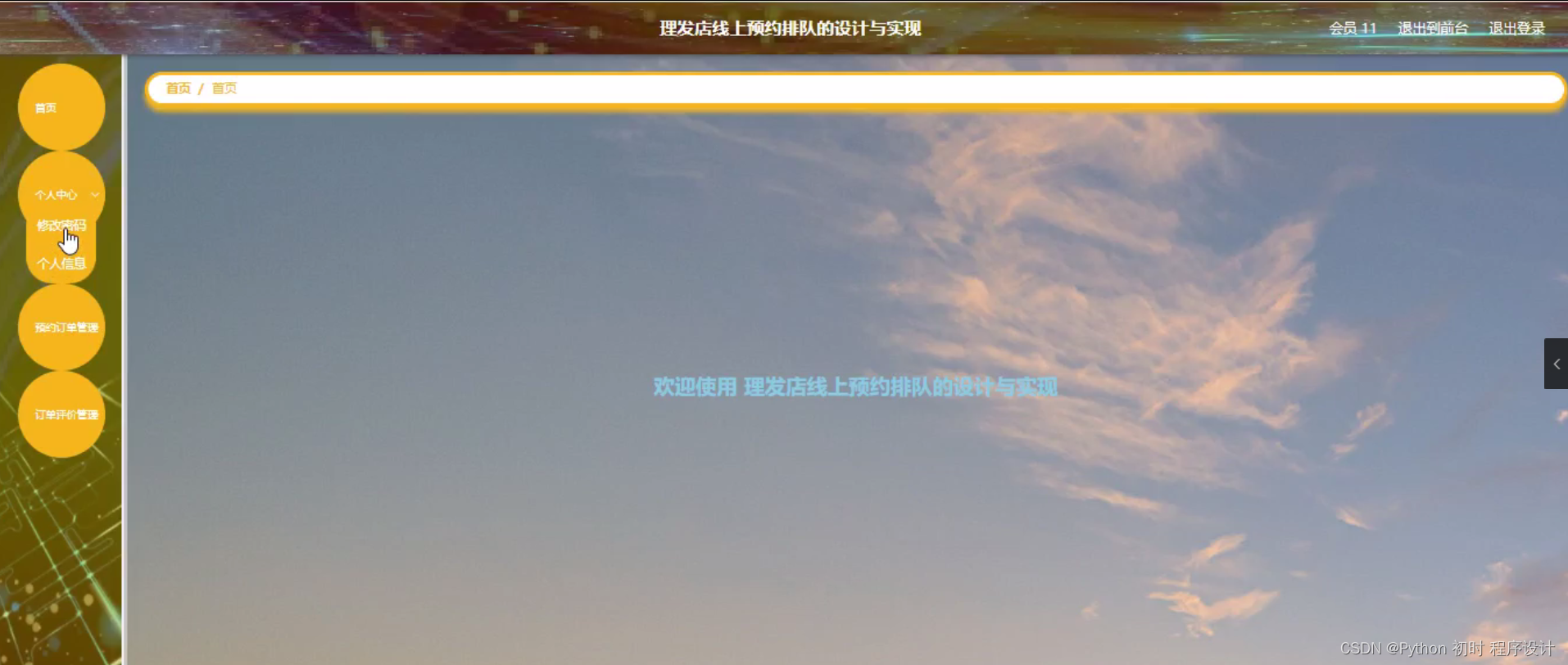 Springbootjavaphpnodepython理发店线上预约排队的设计与实现【计算机毕设】理发店预约小程序源码express Csdn博客 9970