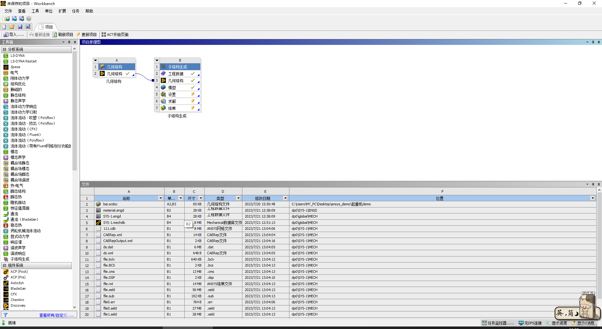 ansys workbench生成simpack使用的柔性体文件（.sub和.cdb文件）_workbench子结构-CSDN博客