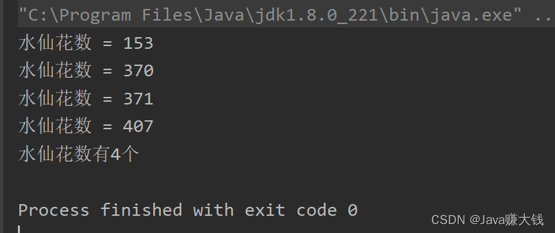 Java实现水仙花数 Csdn博客