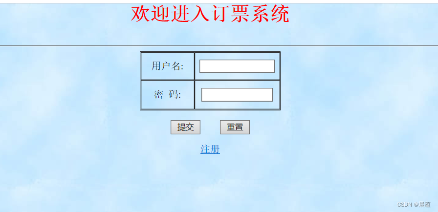 Jsp简单火车订票系统(jsp订票系统 Jsp火车票预订系统)jsp火车票网上购票系统jsp课程设计火车票系统 Csdn博客