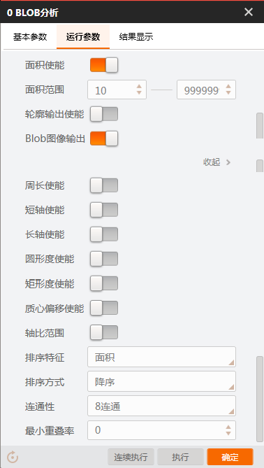 【VisionMaster】BLOB工具_visionmaster blob工具-CSDN博客