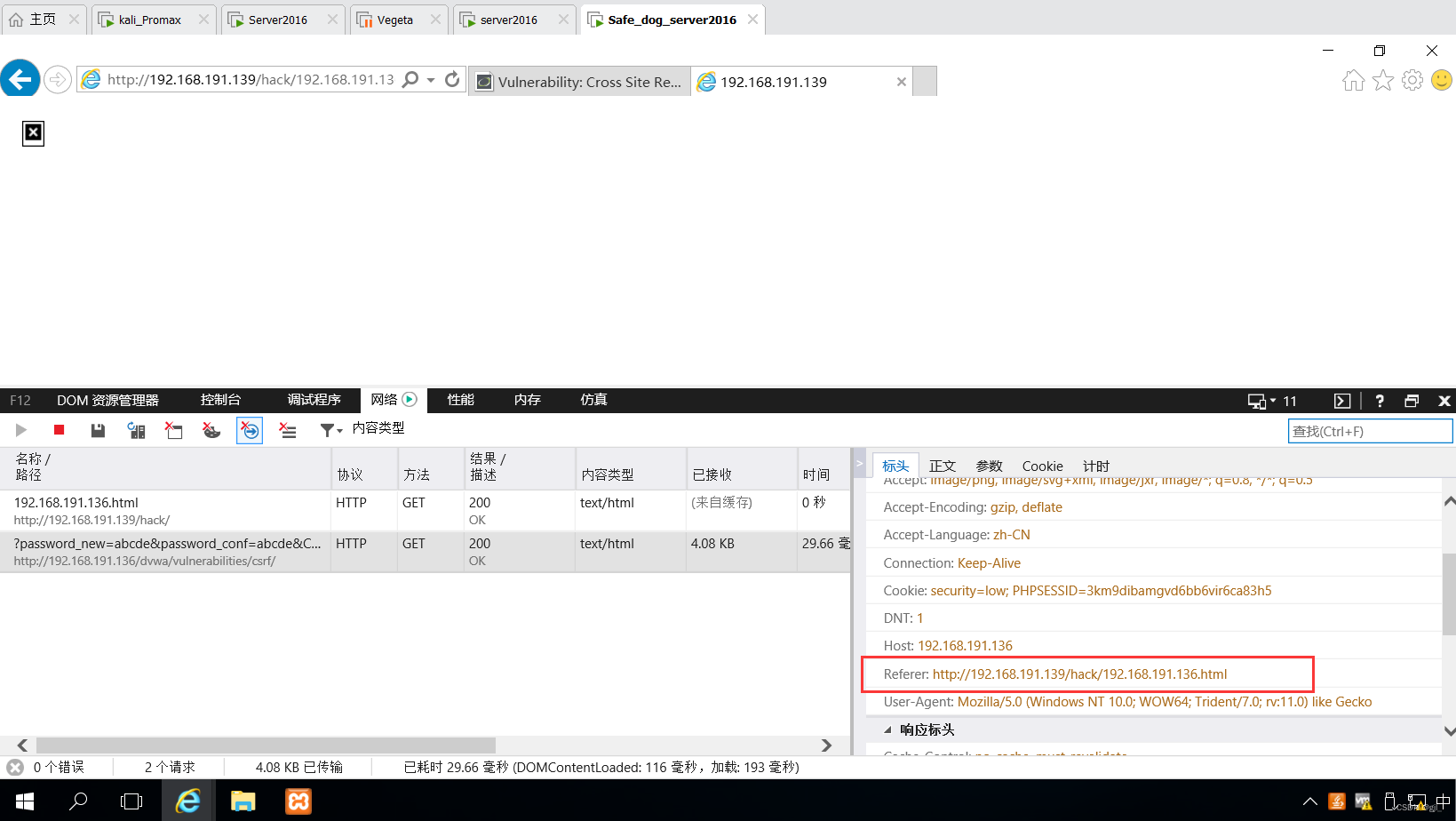 DVWA——CSRF_dvwa csrf-CSDN博客