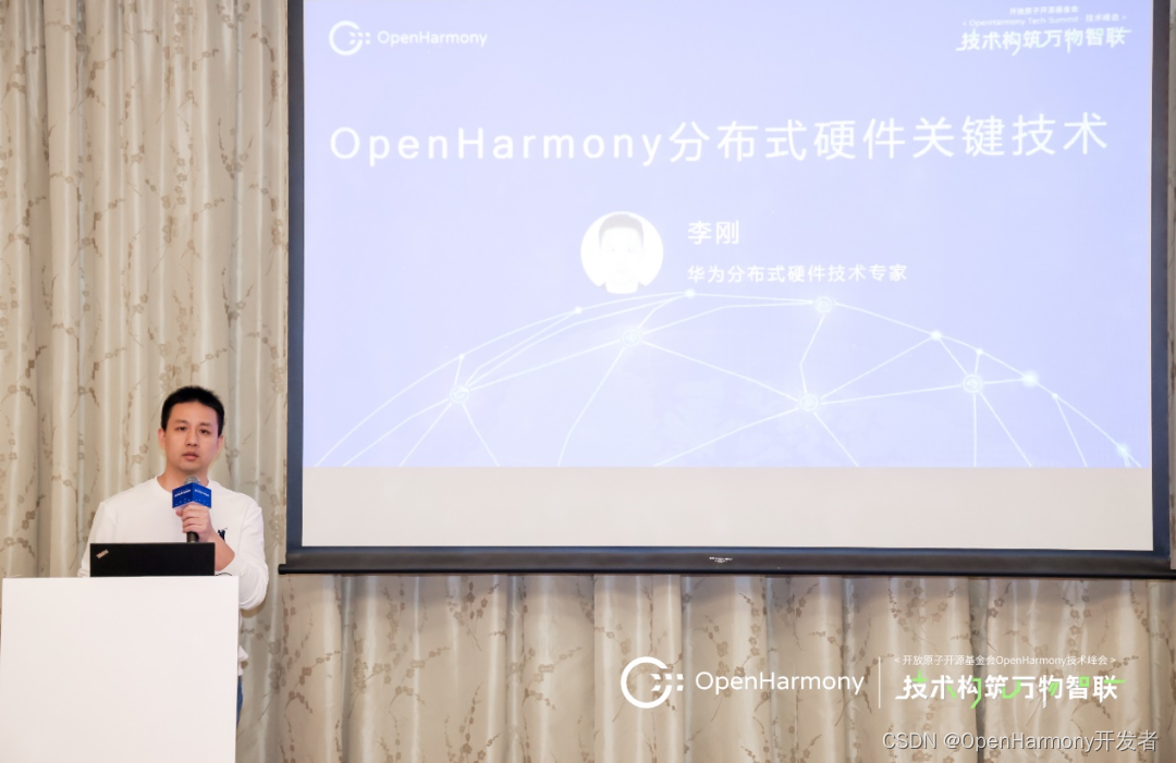 OpenHarmony 分布式硬件关键技术_openharmony分布式硬件-CSDN博客
