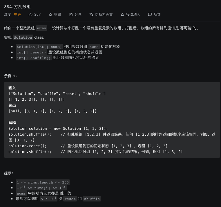 【力扣刷题总结之384 打乱数组】力扣 384 打乱数组 Php Csdn博客 