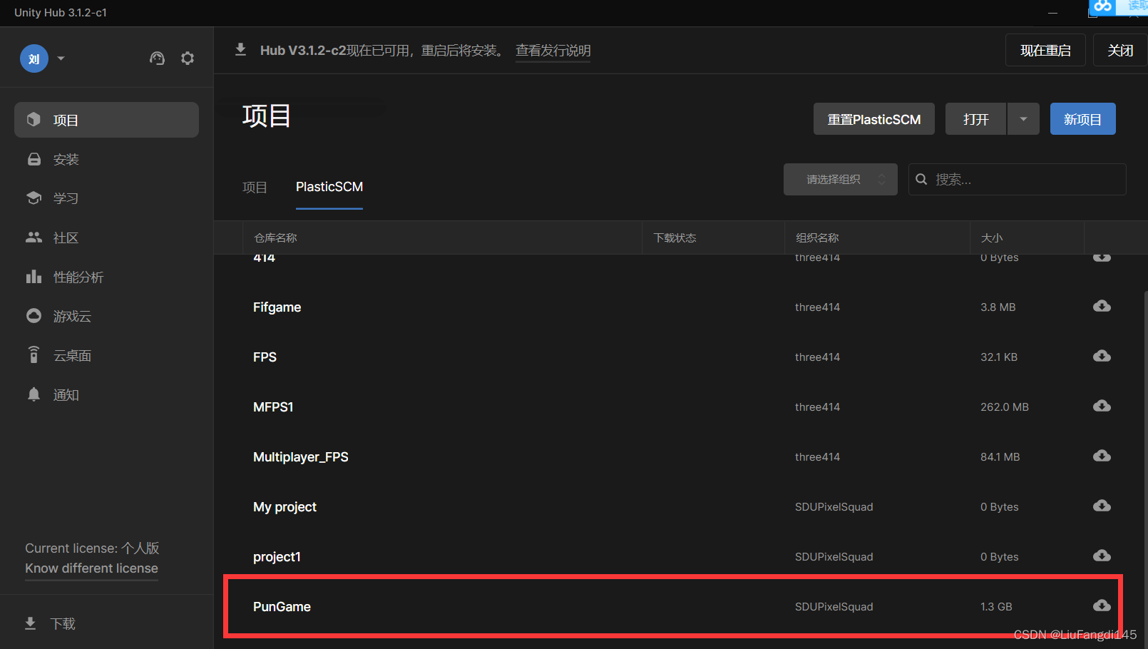 项目实训（三）—— Plastic SCM的配置及使用-CSDN博客