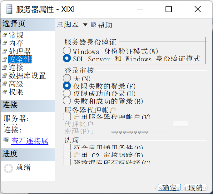 Sqlserver 设置sa用户及常见问题sql Server 启用sa Csdn博客