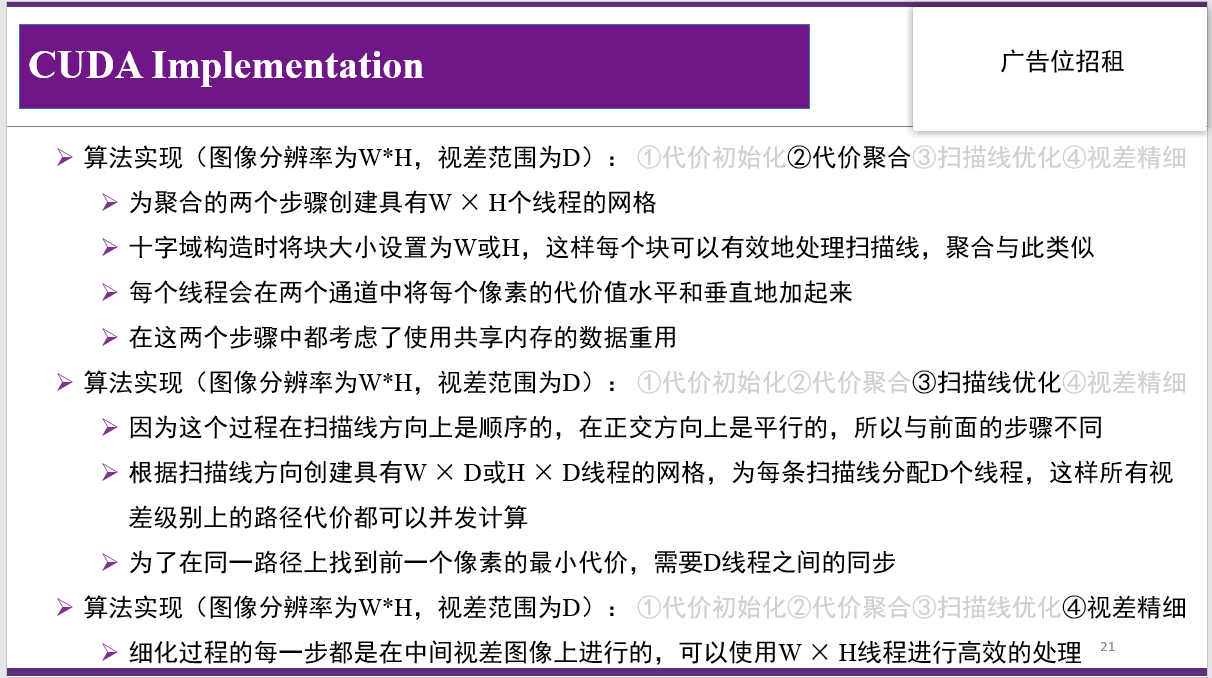 【立体匹配论文阅读】【一】AD-Census_on building an accurate stereo matching system on -CSDN博客