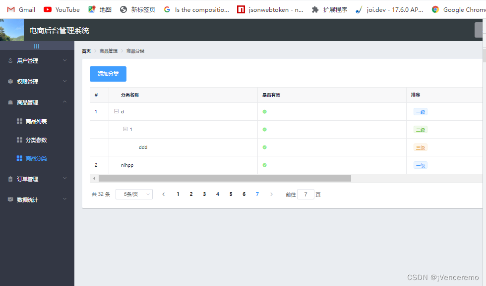 Vue_shop学习97：商品分类页面数据具体添加_