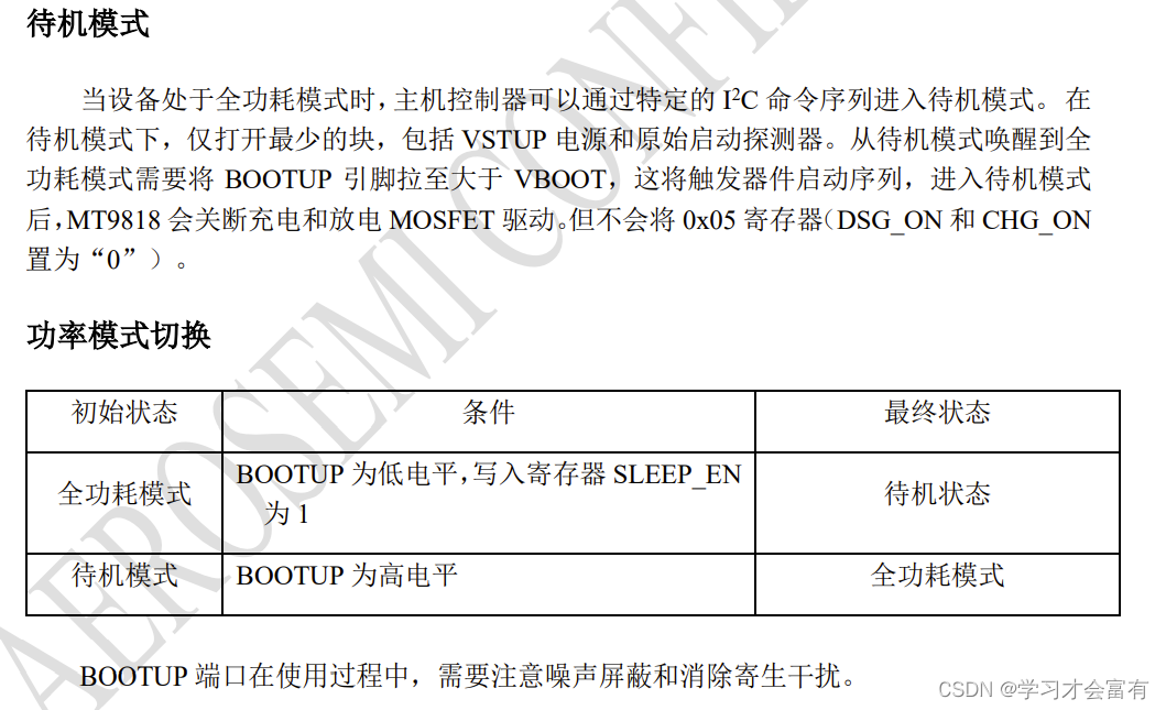 MT9818工作模式及功耗-CSDN博客